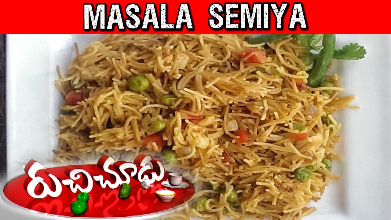 Masala Semiya Recipe || Krishna Pushkaralu Special Ruchi Chudu ...