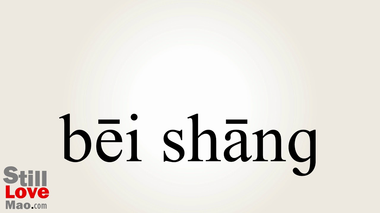 How To Say Sadness In Chinese YouTube how-to-say-sadness-in-chinese-youtube