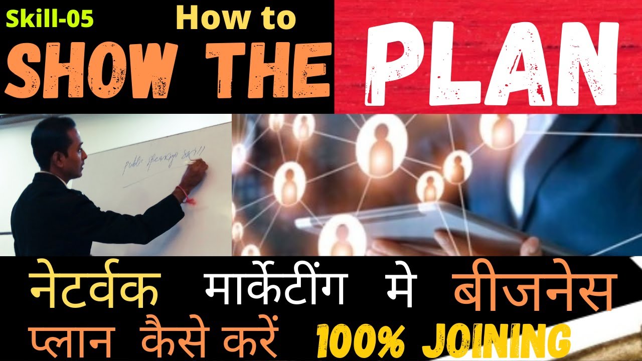 Network marketing me show the plan kese kare।How to Show the plan ...