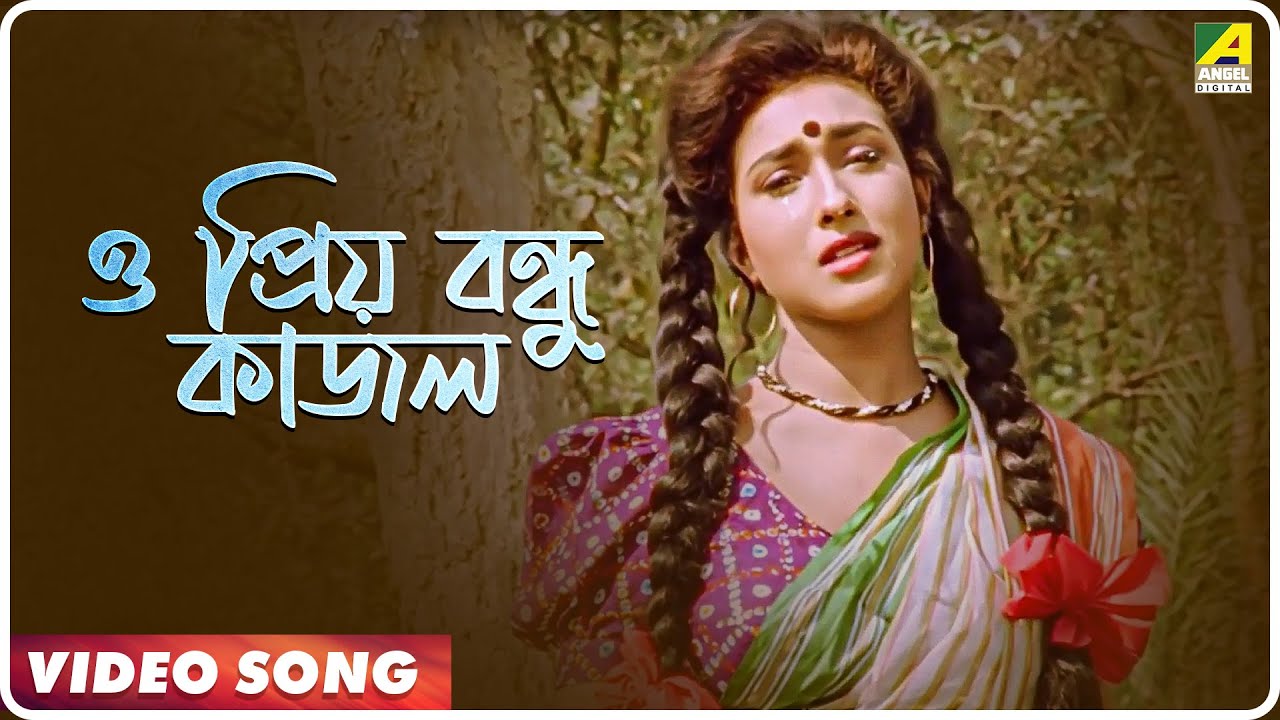 Rakhal Raja | O Priyo Bondhu Kajal | Video Song | Sabina Yasmin - YouTube