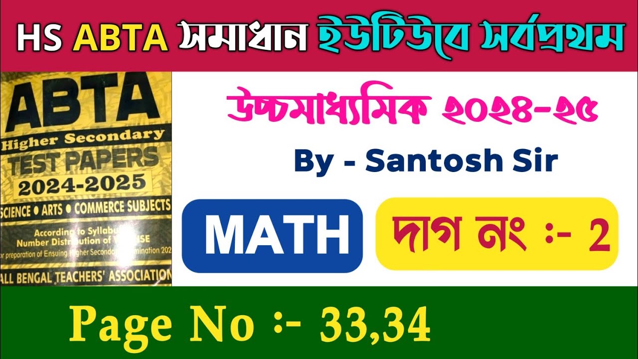 HS ABTA Test Paper Math Page 33,34 | Class 12 Abta Math Solution - YouTube
