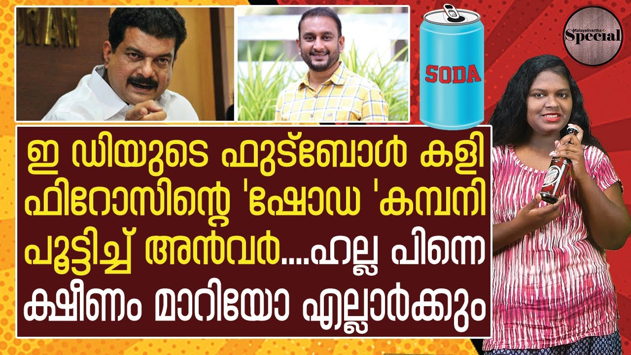 P V Anvar /കുറച്ചു ഷോഡ എടുക്കട്ടെ - YouTube