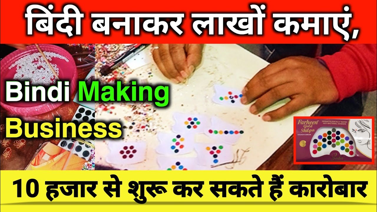 Bindi Making Business: बिंदी बनाकर लाखों कमाएं, 10 हजार से शुरू कर सकते हैं कारोबार 2024 - YouTube