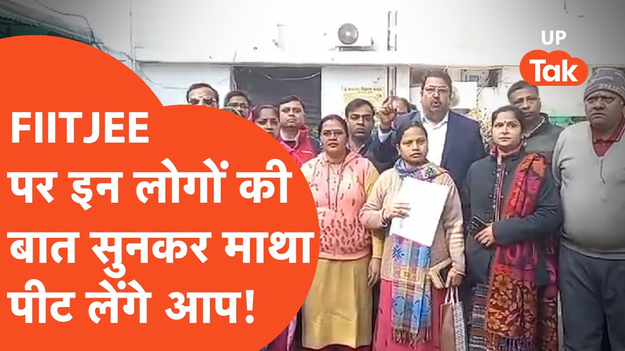 FIITJEE Coaching Centre के बंद होने को लेकर इन लोगों ने अंदर की बात बता ...