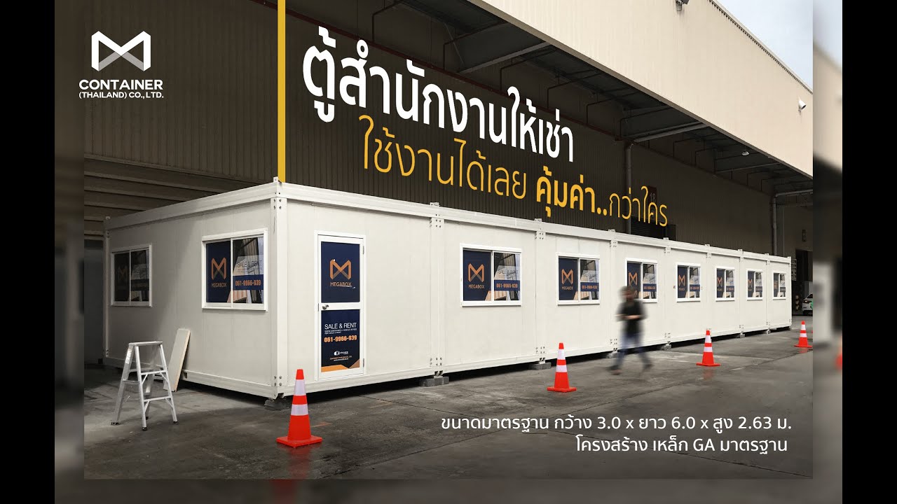 บริการให้เช่าตู้สำนักงานเคลื่อนที่ Knockdown BOXStation - YouTube