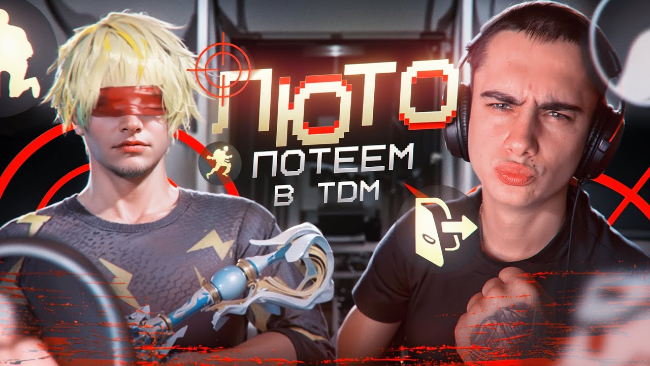 ФАРМЛЮ ВАС В ТДМ Tdm ВЕБКА ТДМ ПАБГ МОБАЙЛ Tdm Pubg Youtube