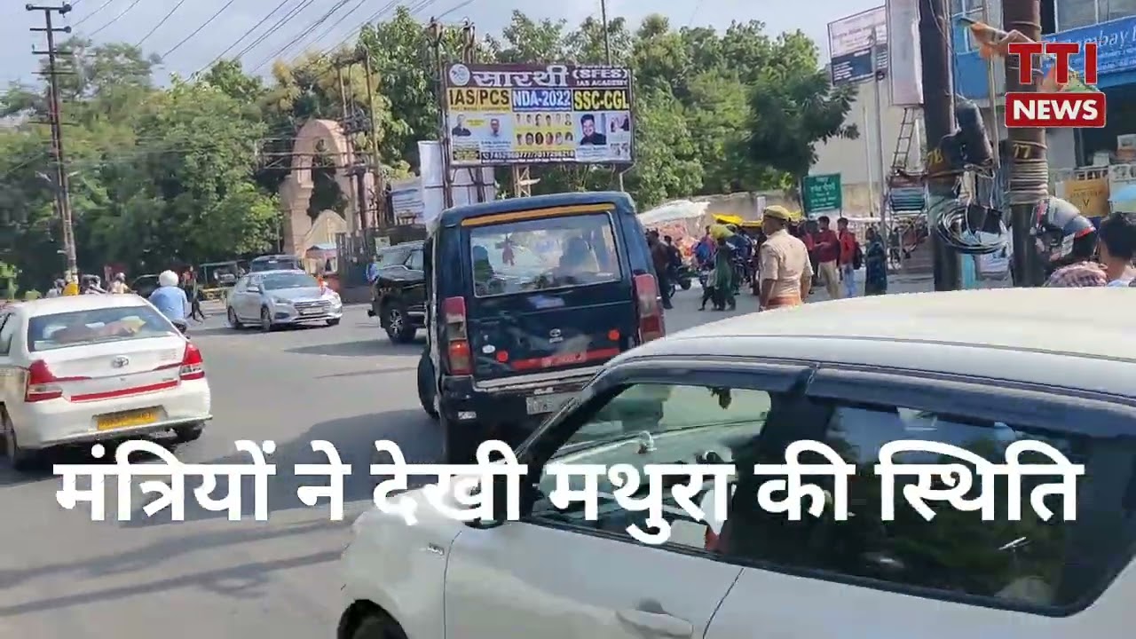 UP Government ministers visit in Mathura today 27th August 2022 ...