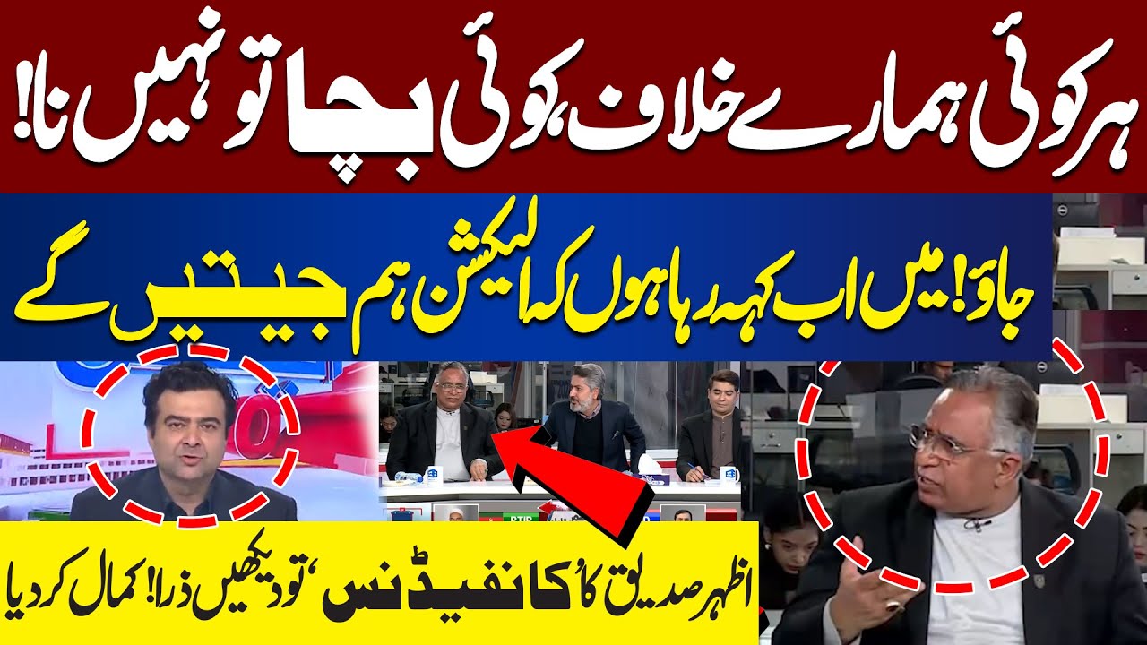PTI Lawyer Azhar Siddique Big Statement| PTI Will Win on 8 February ...