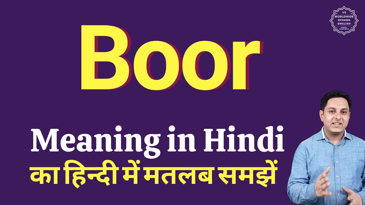 Boor meaning in Hindi | Boor ka matlab kya hota hai - YouTube