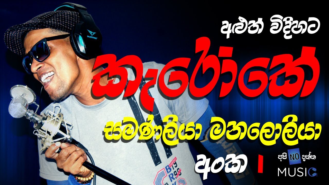Samanaliya Manaloliya (සමණලියා මනලොලියා | Cover Song | Api Nodanna ...