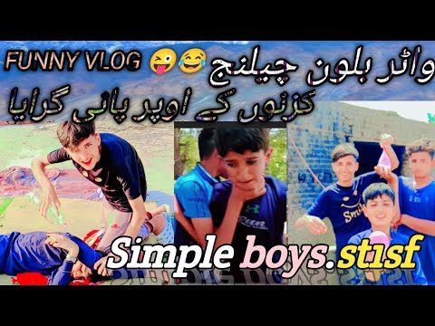 kajnu ke sath bahut enjoy Kiya aur water balloon ka challenge bhi Kiya /simple boys vlog//asad ...