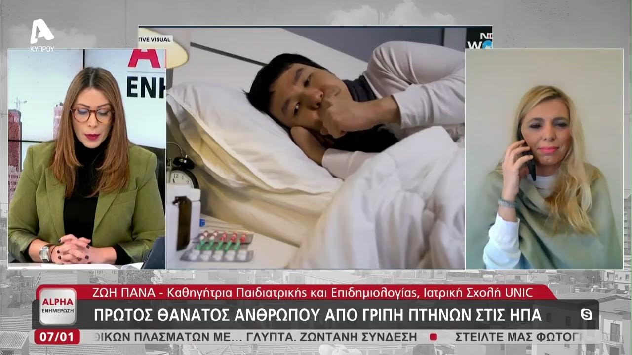 Συναγερμός στην Κίνα λόγω έξαρσης του ιού HMPV| AlphaNews Live - YouTube