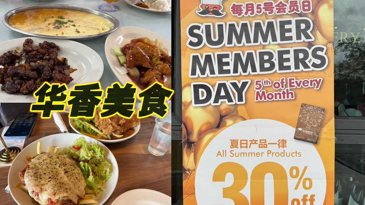 Summer members day 每个月的5号都有30%的回扣😋有时间可以去试试看 - YouTube