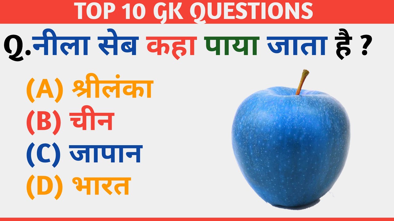 GK VIDEO | GK STUDY | GK QUIZ | GK | GK QUESTIONS | GK IN HINDI | SK GK STUDY |#GK | QUESTION ...