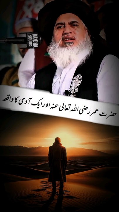 Hazrat Umar (RA) ka waqia |Allama khadim hussain rizvi|story of hazrat umar in urdu|#viral#short ...