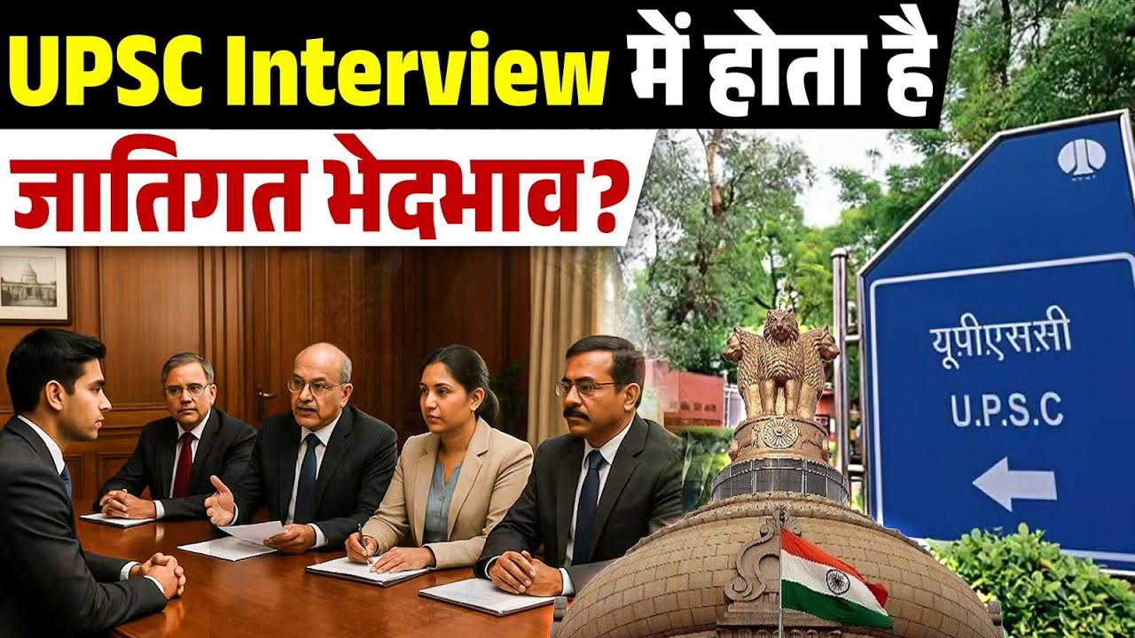 UPSC Interview Truth: Is There Any Bias? Full Reality Explained! | PW ...