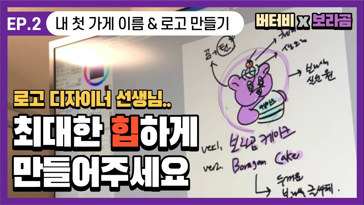 Ep02 초보 베이킹 사장의 첫 레터링케이크 가게 이름은 예쁜 로고 만들기 브이로그 케이크 공방 창업 다마고치