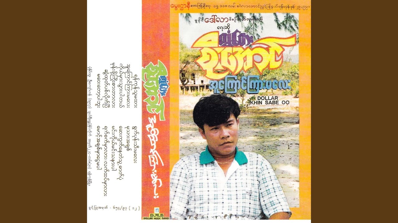 Au Kyaung Kyar Ma Lay - YouTube