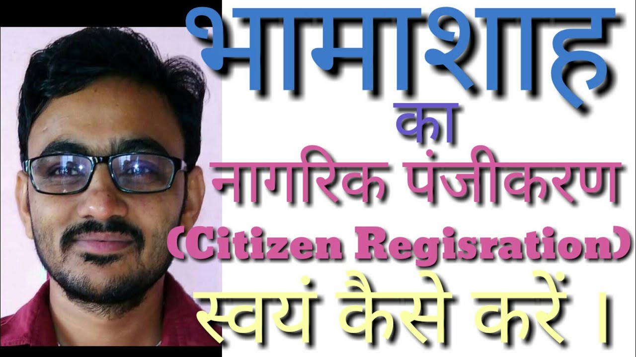 How ot bhamashah citizen registration self by mobile or computer ...