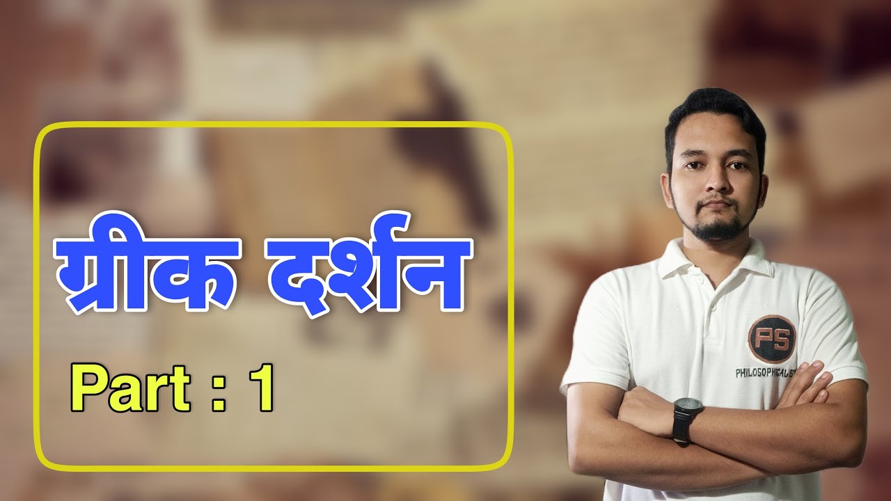 Greek philosophy | Milesian school of philosophy || Thales Anaximender ...