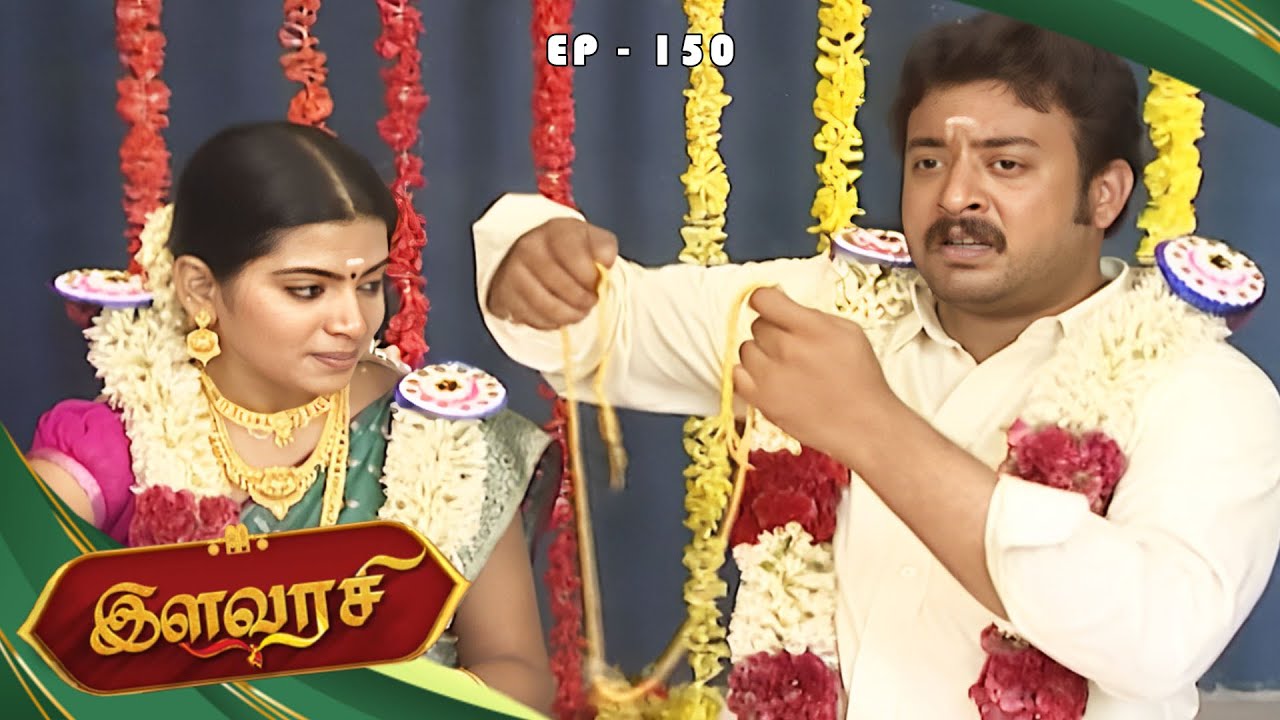 இளவரசி - ILAVARASI Episode 150 | Santhoshi, Shrikar, Rachitha | Ultra ...