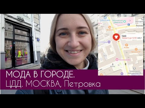 МОСКВА. ЦЕНТРАЛЬНЫЙ ДОМ ДИЗАЙНЕРА – креативная и яркая российская мода ...