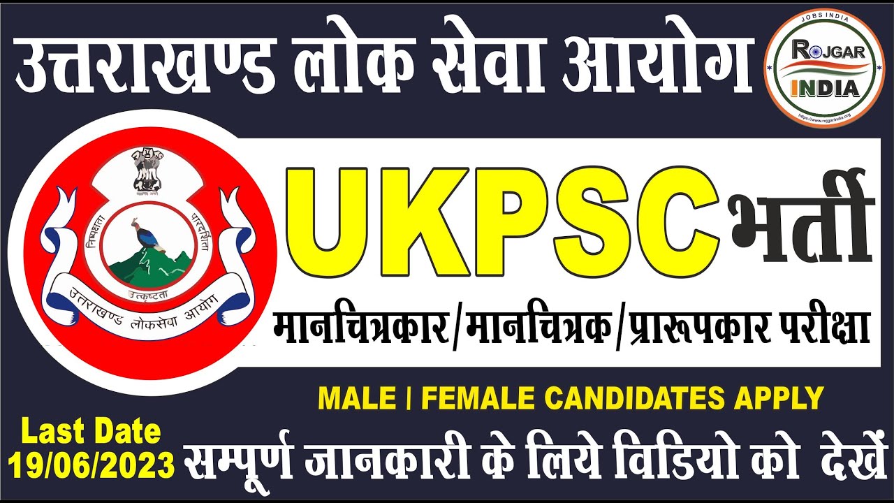[UKPSC] Uttarakhand Public Service Commission Recruitment 2023 – Apply ...