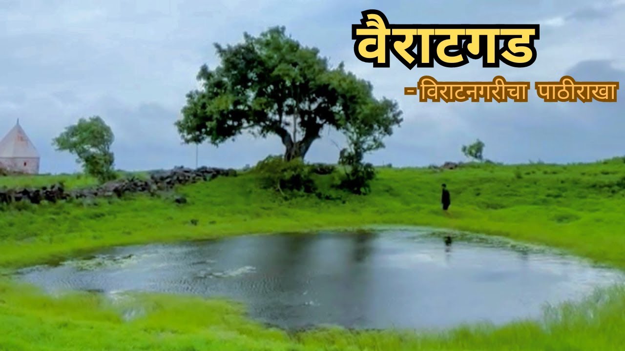 Vairatgad Fort | वैराटगड | विराटनगरीचा पाठीराखा | वाई | सातारा ...