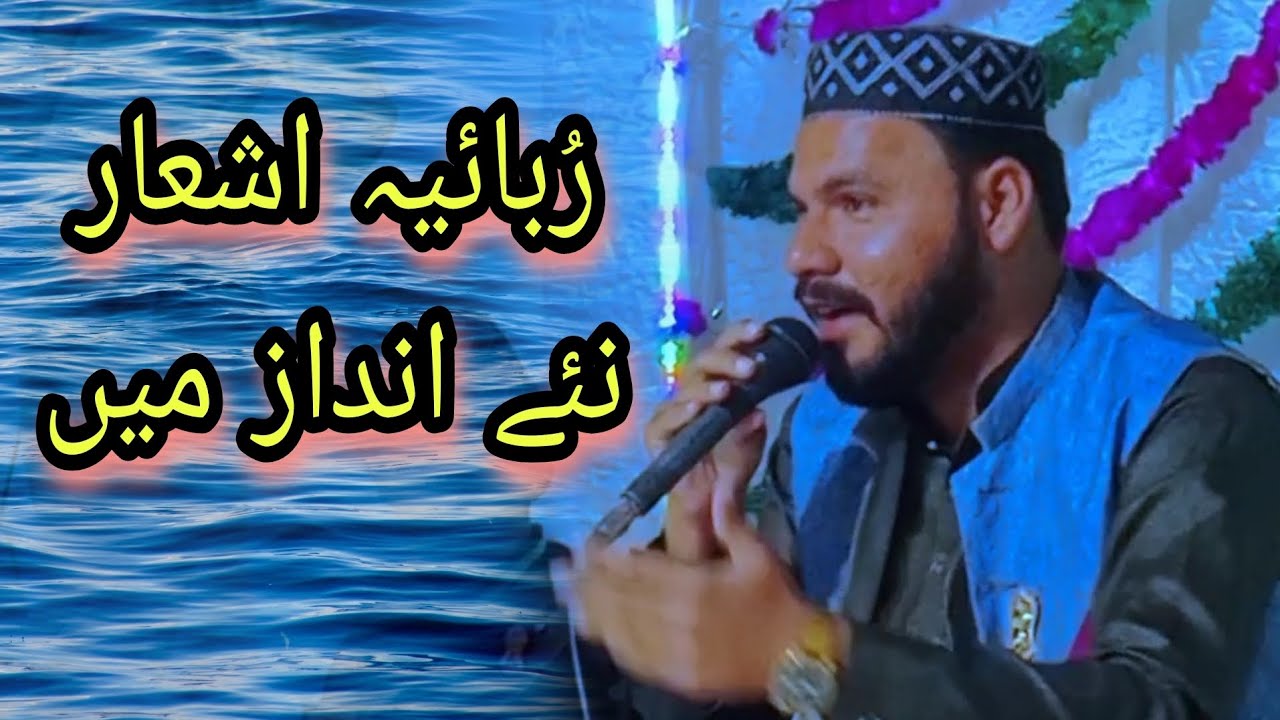 Rubaiya Kalam | Voice By | Junaid Ahmad Multani | #naatsharif #rubai # ...