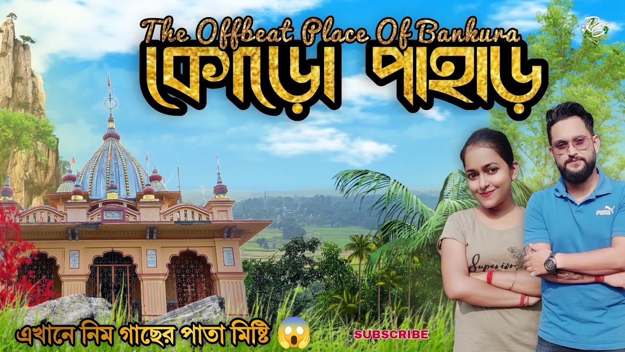 Koro pahar Bankura | Amarkanan | Tapaban Pahar | Gangdua Dam | Most ...