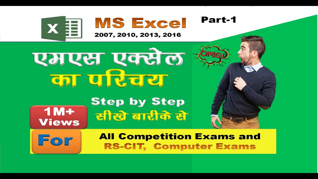 Basic Introduction Of Microsoft Excel Ms Excel Kya Hota Hai What Is The Ms Excel Youtube 4398