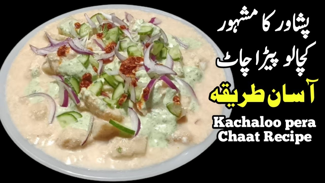 Peshawari Famous Kachaloo pera Chaat Full Recipe 😋 پشاوری کچالو پیڑا ...