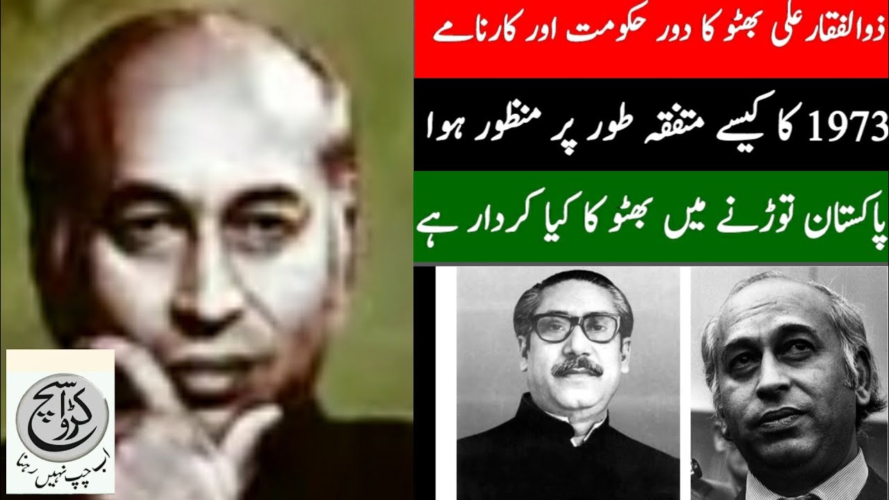 Zulfiqar Ali Bhutto's rule and important achievements of that period ...