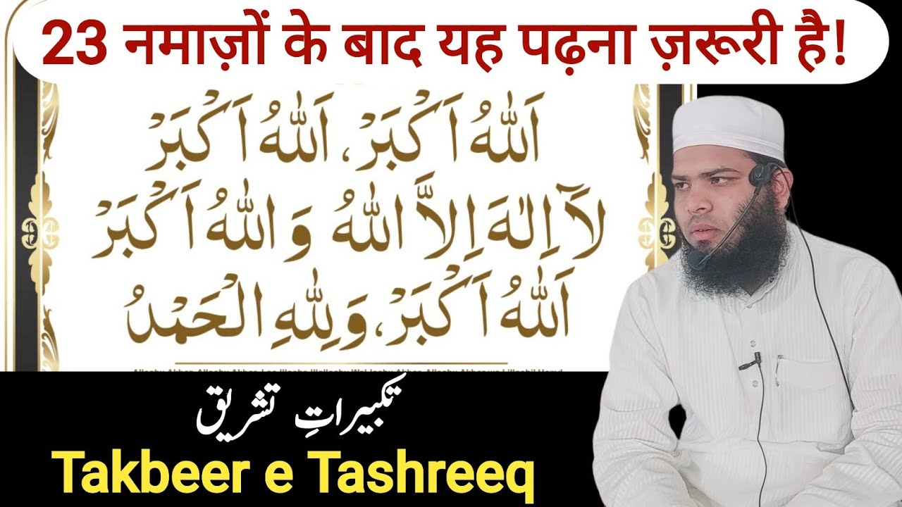Takbeer e Tashreeq - Eid ul Adha 2024 - Sultan Qasmi - YouTube