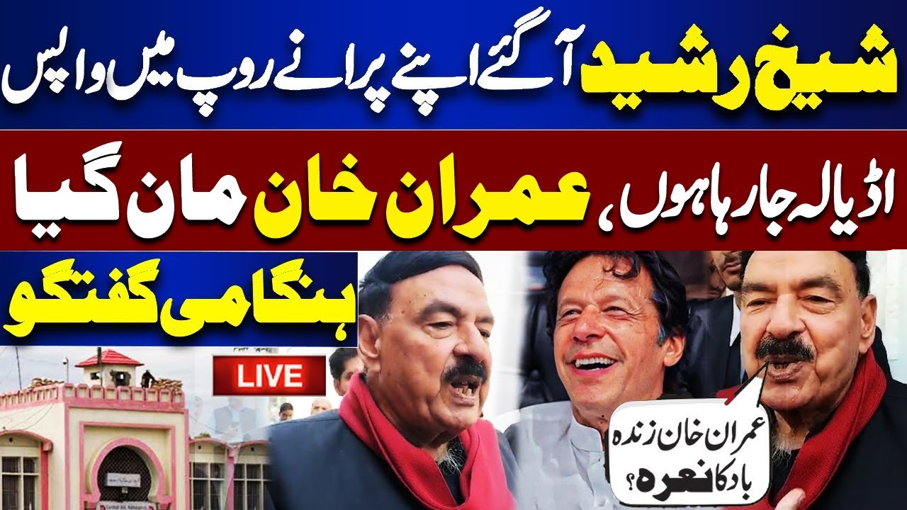 LIVE | Sheikh Rasheed Blasting Media Talk In Favor Of Imran Khan | Imran Khan Zindabad Ka Nara ...