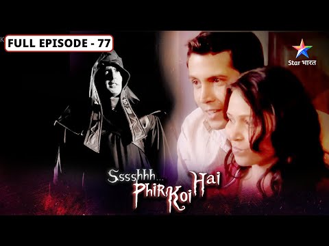 Ssshhhh...Phir Koi Hai | Devi Maa ki pariksha | FULL Episode-77 | श्श्श्श्... फिर कोई है