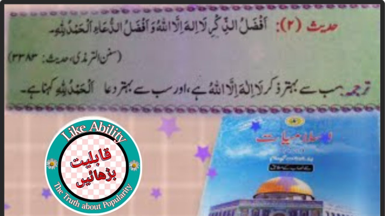 Karachi board Islamiat Hadees no 2 ki tashrih.... - YouTube