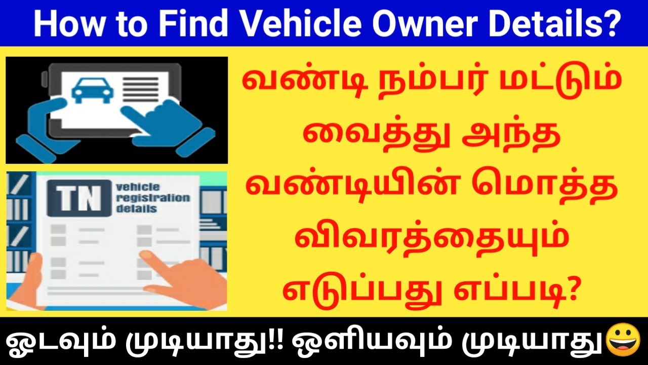 How To Find Vehicle Owner Details By Using Vehicle Number In Tamil how-to-find-vehicle-owner-details-by-using-vehicle-number-in-tamil
