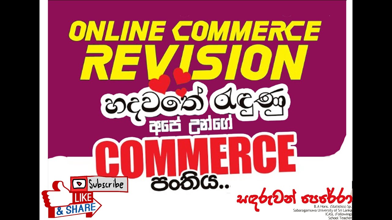 ගැනුම් ජනලය O level Commerce - Grade 10 Lesson 10 -Commerce express ...