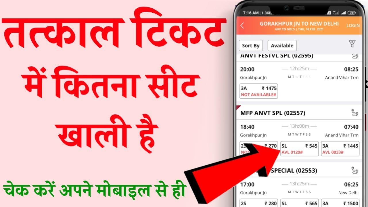 तत्काल टिकट मे कितना सीट खाली है|how to check train ticket seat ...