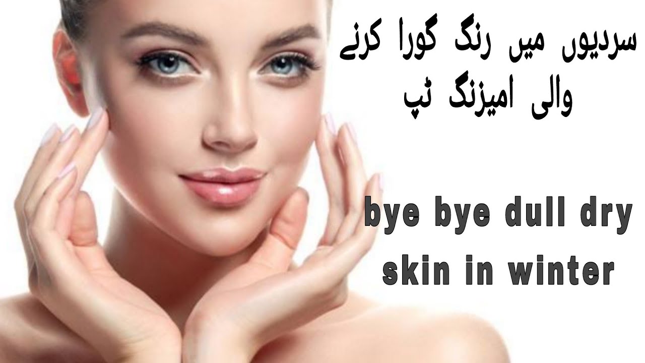 Amazing tip in winter for bright skin bye bye dull dry skin in winter ...