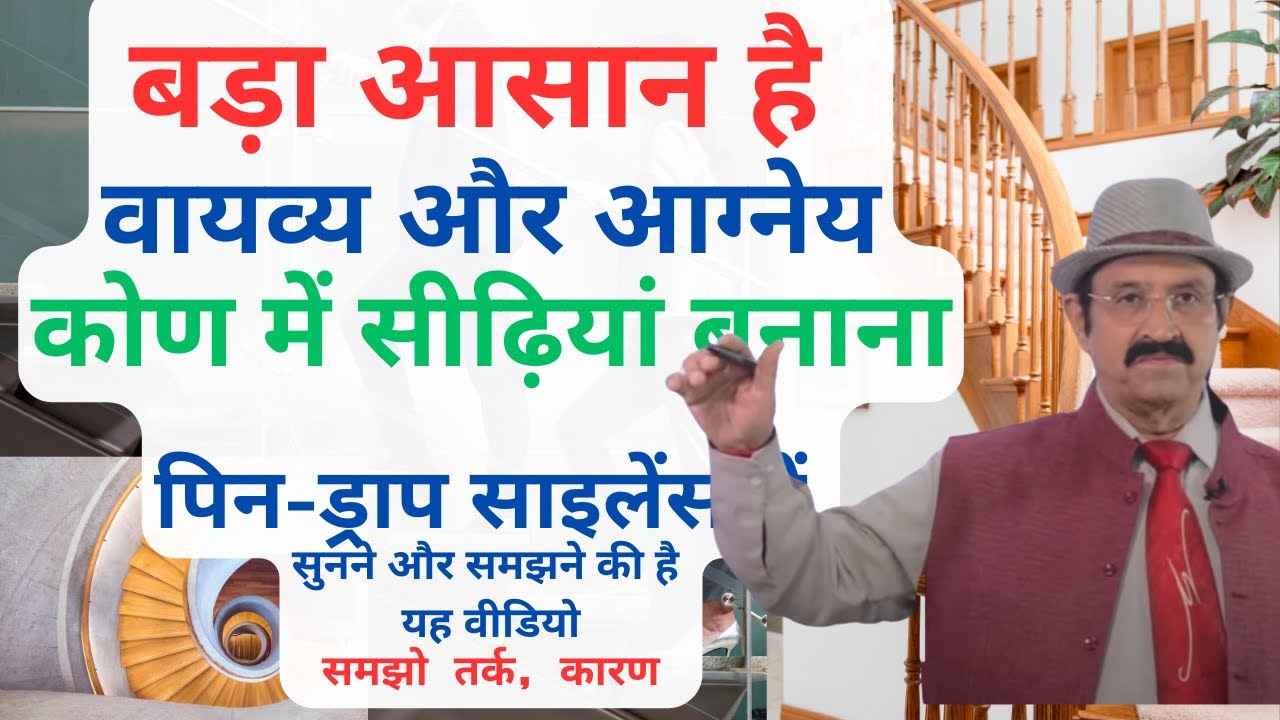 Stairs Life Hack, विधि NW & SE में सीढ़ी बनाने की, vastu tips for ...
