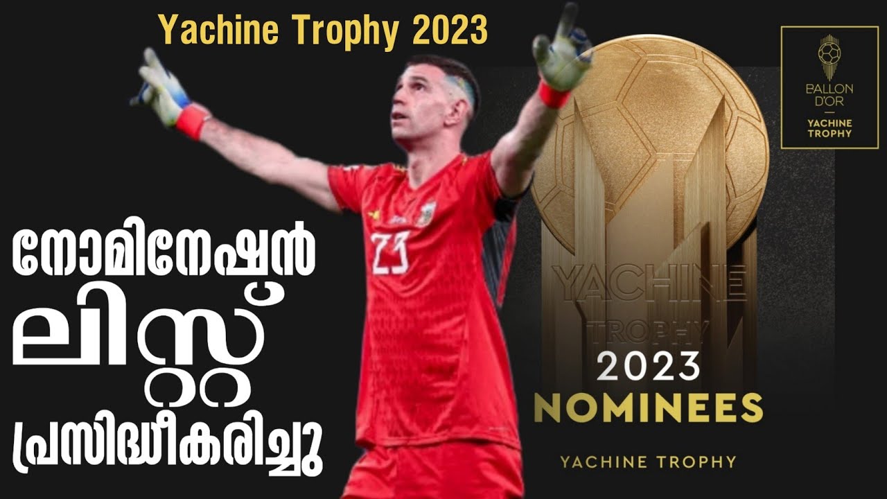Yachine Trophy 2023 : നോമിനേഷൻ ലിസ്റ്റ് പ്രസിദ്ധീകരിച്ചു - YouTube