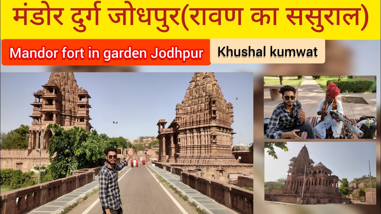 रावण का ससुराल - mandore fort Jodhpur। mandore garden Jodhpur history ...