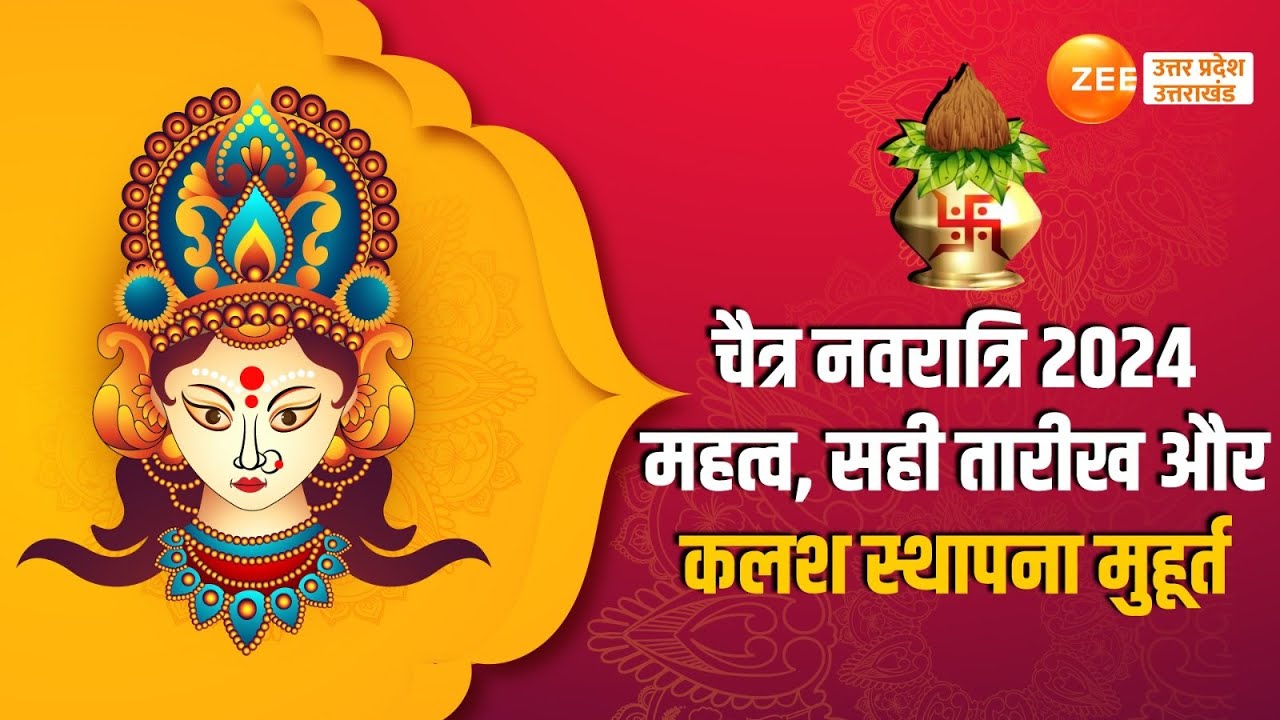 Chaitra Navratri: 8 या 9 April,Chaitra Navratri शुरू होने की सही तारीख ...