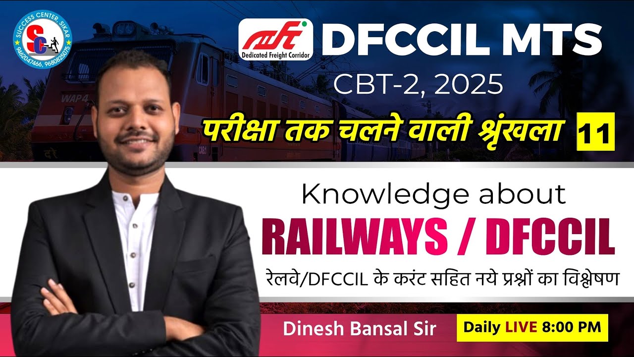 DFCCIL MTS CBT -02 | KNOWLEDGE ABOUT RAILWAYS / DFCCIL CURRENT ...