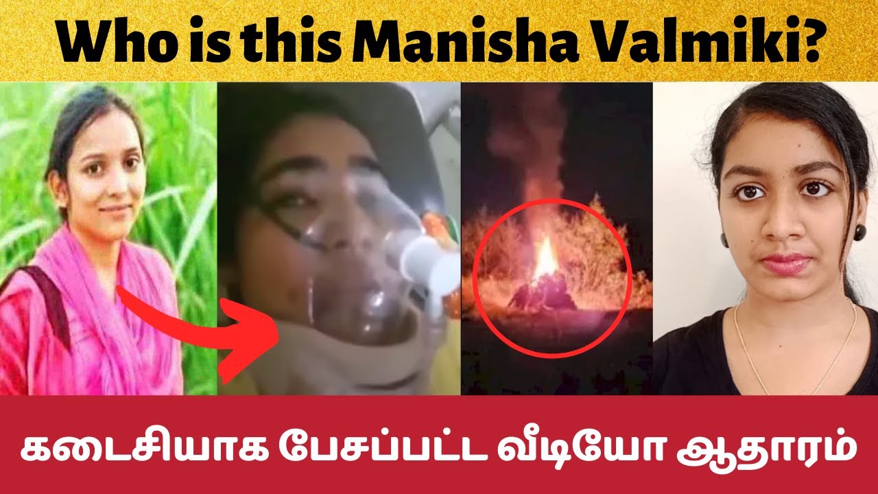 Manisha Valmiki Rape Case Tamil | Manisha Valmiki Last Video in Tamil ...