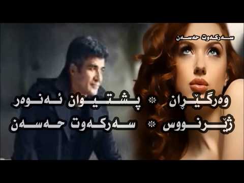 ibrahim erkal - Ömrüm - zher nuse kurdi  - kurdish subtitle HD ❤2017❤