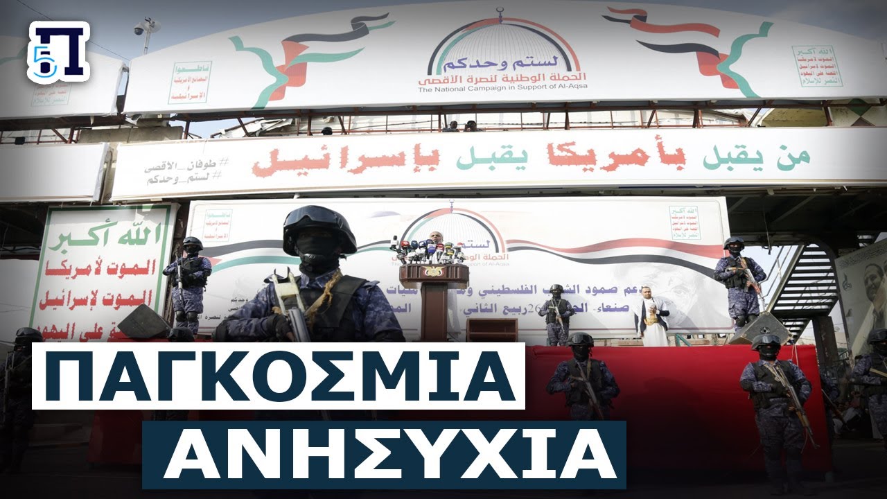 Οι IDF επιβεβαιώνουν ότι οι Χούθι κατέλαβαν πλοίο στην Ερυθρά Θάλασσα ...