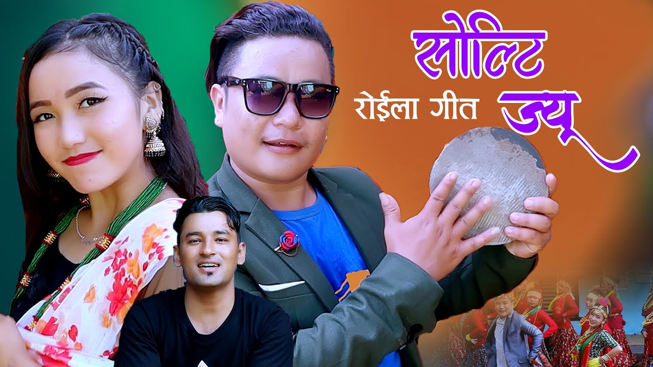 Nepali Roila Song 2077 / 2020 || Solti Jiu Binod Kanchha || Sabitra ...
